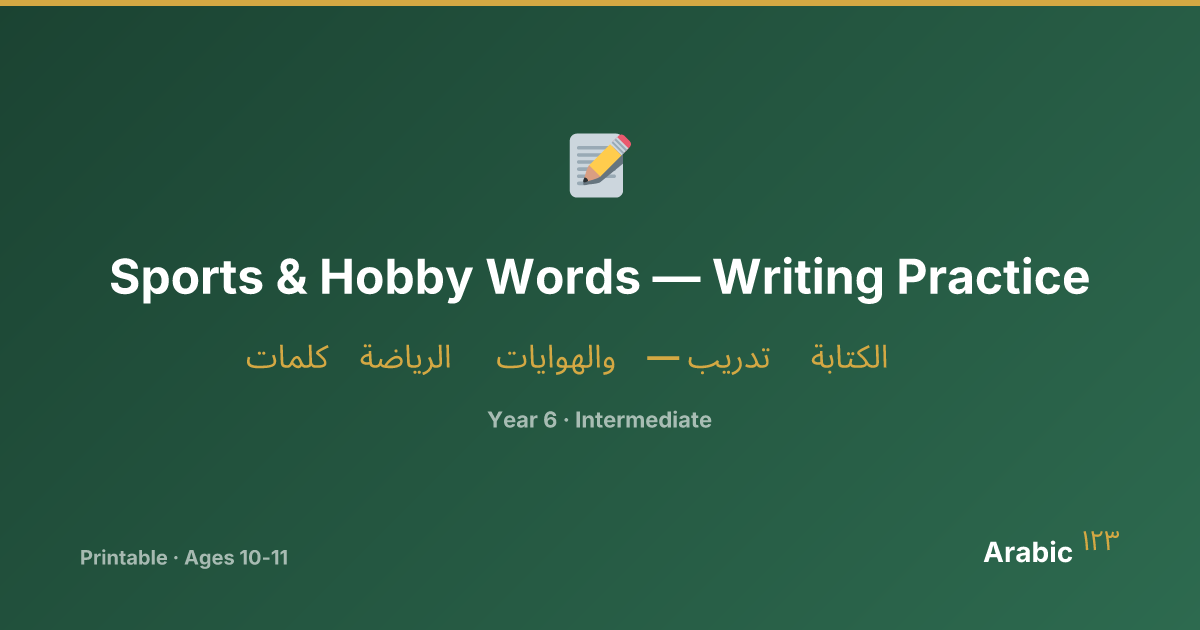 Sports & Hobby Words — Writing Practice — Printable Arabic Worksheet ...